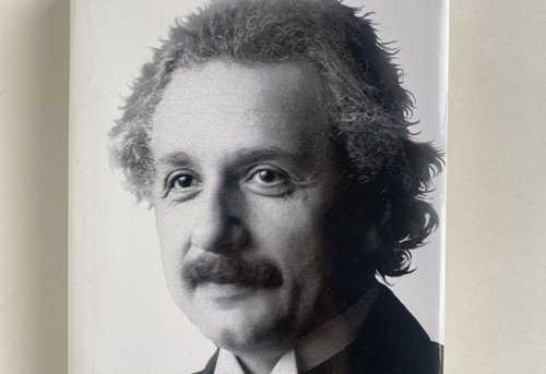 Альберт Эйнштейн Уолтер Айзексон