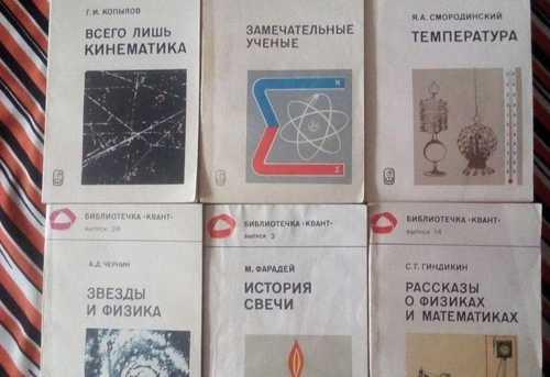 Книги. Библиотечка "Квант"№2, 9, 11, 12, 14, 38