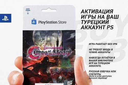 Bloodstained: Curse of the Moon (PS4) для PlayStat