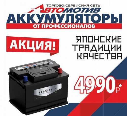 Аккумулятор bushido 62 а\h - 540 новый