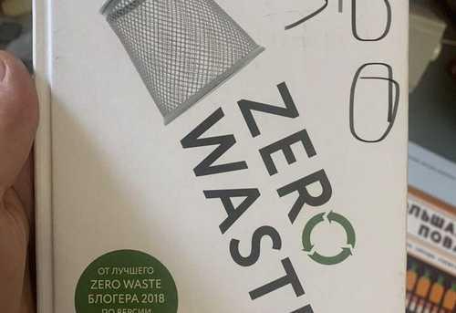 Книга Zero waste