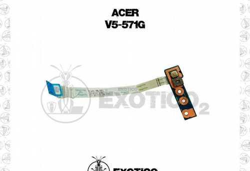 Acer V5-571G Кнопка включения