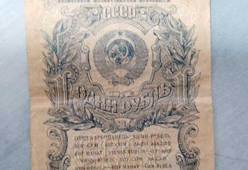 Банкнота СССР 1947 г