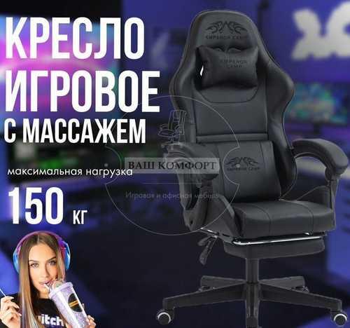 Игровое компьютерное кресло с массажем