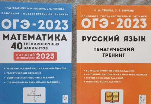 Огэ 2022 - 2023 Русский язык и математика