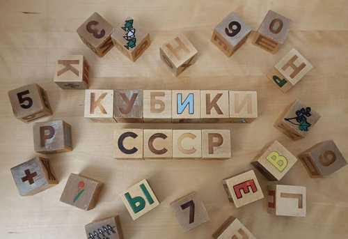 Кубики СССР с буквами и цифрами