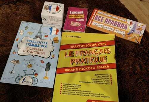 Практический курс французского языка и т д