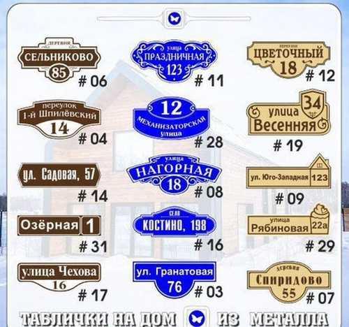 Адресные таблички из металла