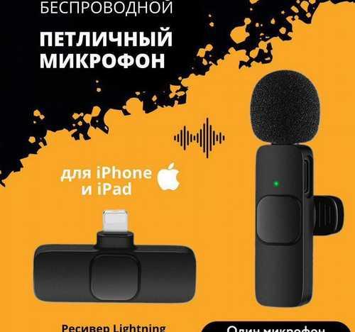 Микрофон петличный К9 петличка для iPhone