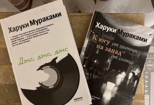 Книги Харуки Мураками