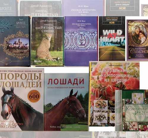 Книги о животных, цветах, художка, шитье