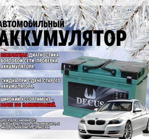 Аккумулятор для автомобиля 77ач