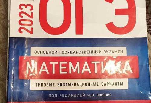 ОГЭ по математике 2023 Ященко.