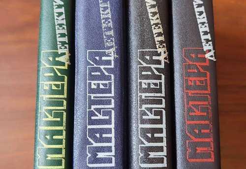 Книги Мастера Детектива