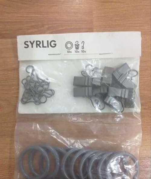 Кольца с зажимами для гардин Syrlig IKEA