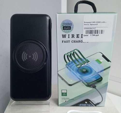 Внешний аккумулятор Wireless Fast Charging 20000 м