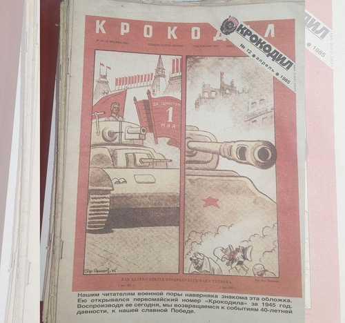 Газета крокодил