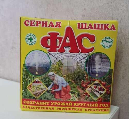 Фас серная шашка