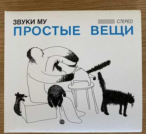 Звуки Му – Простые вещи (CD+DVD, Отделение Выход)