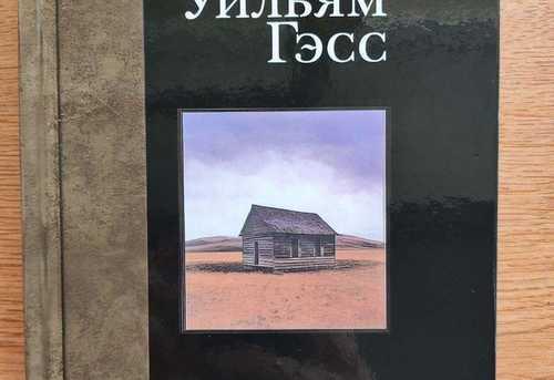 Книга Картезианская соната Уильям Гэсс