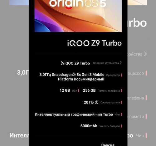 Vivo iQOO Z9 Turbo, 12/256 ГБ