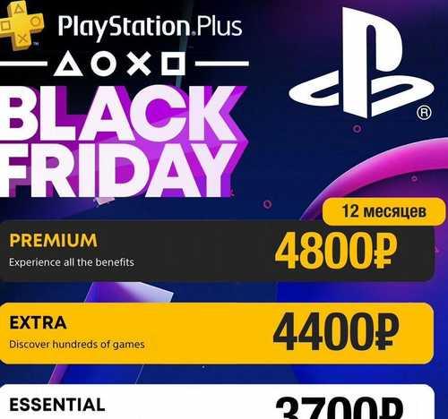Playstation Plus украина 12 месяцев