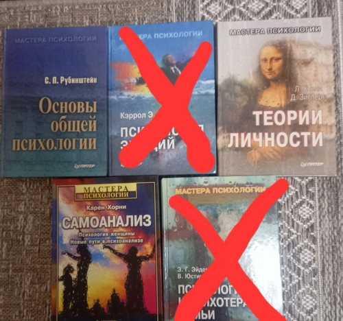 Книги по психологии