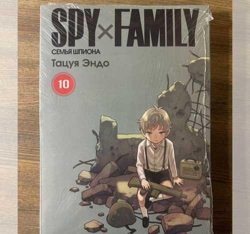 Spy x family том 10