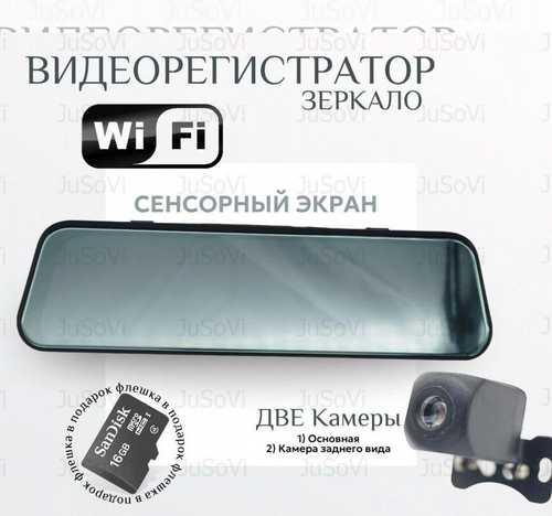 Видеорегистратор.Wi-Fi Видеорегистратор зеркало (Арт.45221)