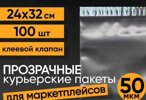 Курьерские прозрачные пакеты 240х320+40 мм 100 шт