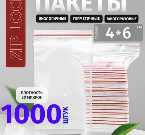 Континентпак Зип пакет, 4х6 см 1000 шт