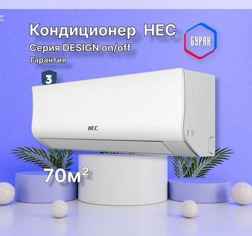 Кондиционер HEC design HEC-24HRE03/R3-W(IN)