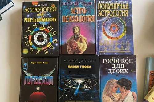 Редкие книги и учебники по астрологии