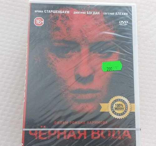 Черная вода (DVD)