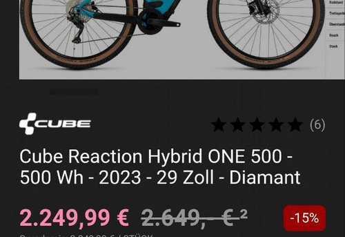 Cube reaction hybrid 2023 29