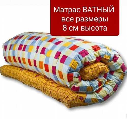 Матрас ватный новый. Все размеры