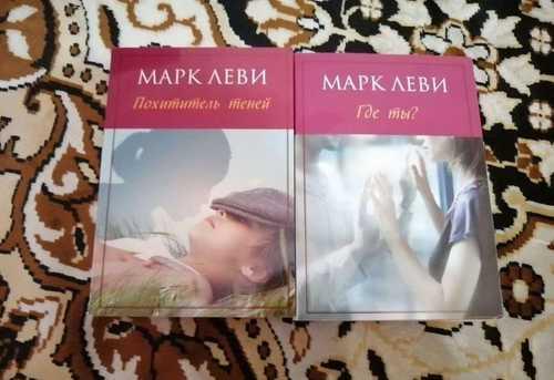 Книга Похититель теней Марк Леви