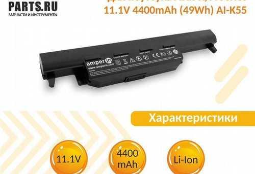 Аккумулятор для Asus K, A Series 11.1V 4400mAh