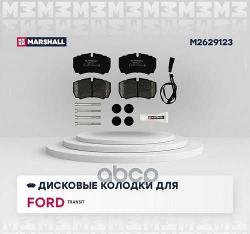 Торм. колодки дисковые задн. Ford Transit VII 06