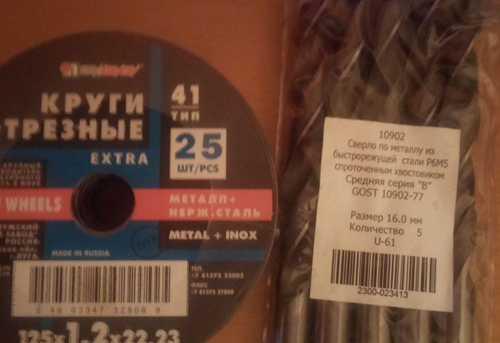 Продам сверла по металлу и диски на болгарку