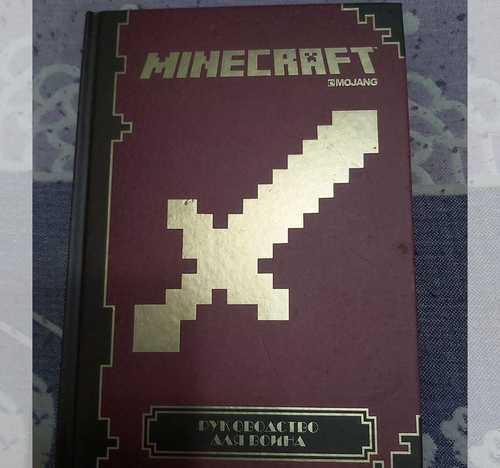 Minecraft книга