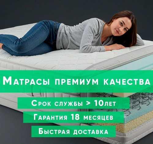 Матрас 140/200, 160/200, 180/200