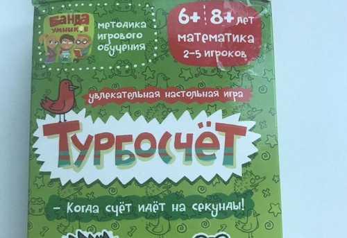 Настольная игра «Турбосчёт» от Банды Умников