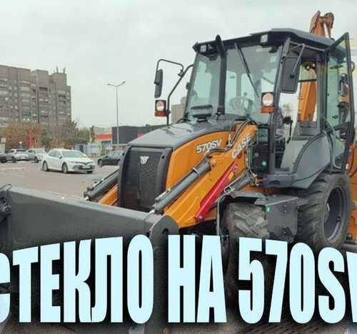 Стекло Case 570SV лобовое нижнее левое
