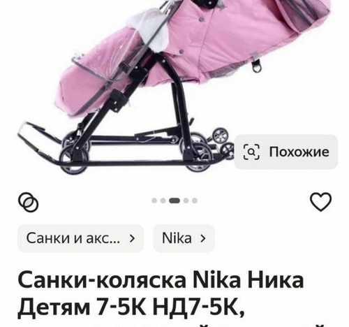 Санки коляска nika