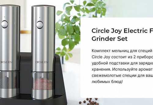 Мельницы электрические Circle Joy Fellow Electric