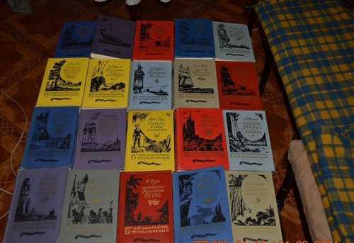 Библиотека приключений в 20 томах 1955 - 1959