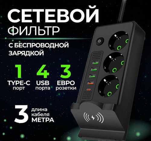 Сетевой фильтр, бытовой удлинитель с1Type-c 2500W