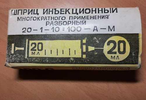 Медицинский разборный шприц 20мл СССР