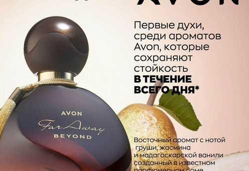 Avon эйвон по закупке духи косметика